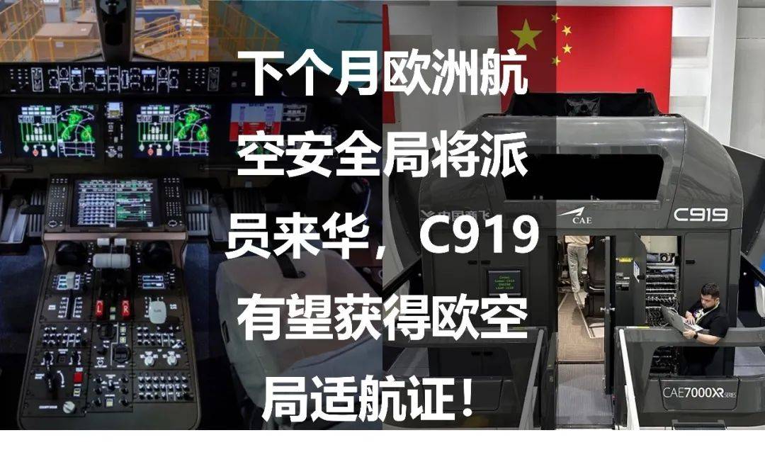 下个月欧洲航空安全局将派员来华，C919有望获得欧空局适航证！_中国_认证_飞机的