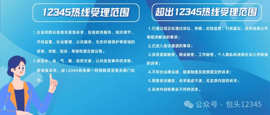 “希望重新组织一次高考”？一地12345晒市民诉求，内容离谱……_包头_热线_服务