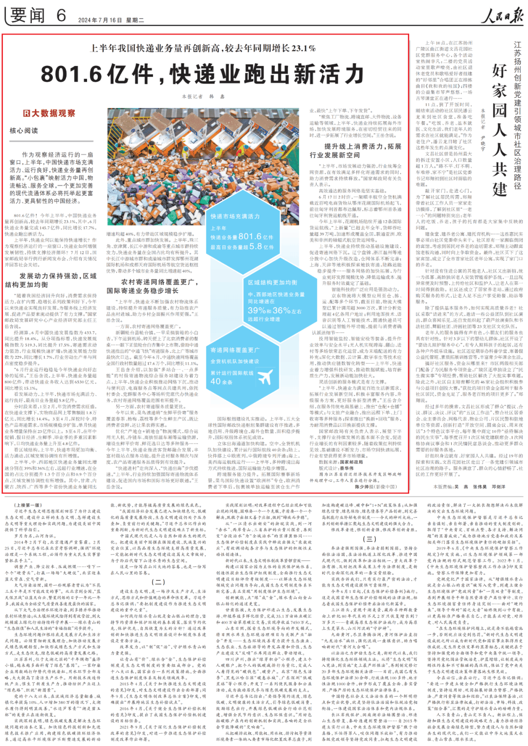 人民日报：801.6亿件，快递业跑出新活力_服务_发展_业务量