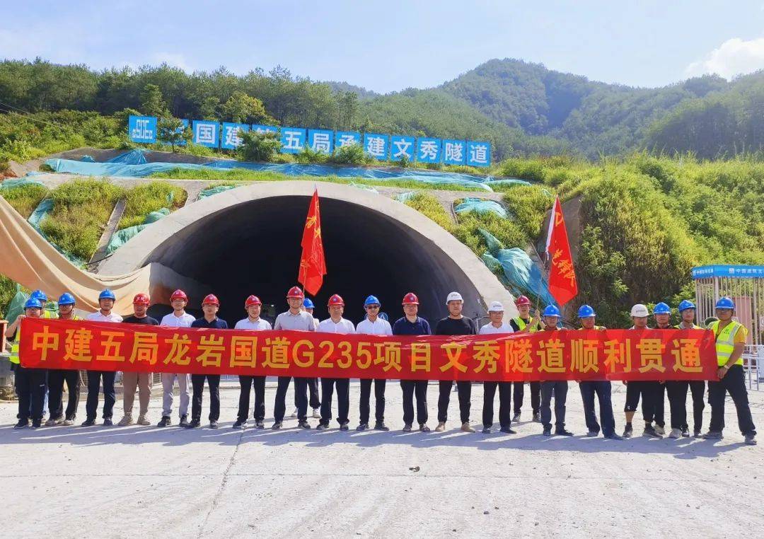 国道G235线永定坎市文秀隧道顺利贯通_项目_施工_交通