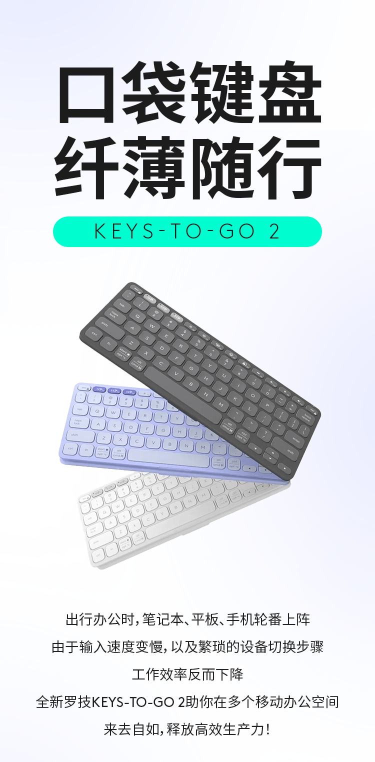 罗技 Keys-To-Go 2 便携蓝牙键盘国行发布：纽扣电池供电、配备整行快捷键_支持_按键_官方
