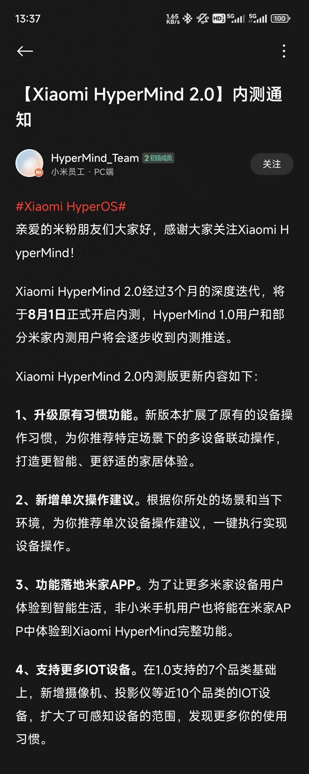 小米HyperMind 2.0公测即将开启：升级习惯，功能落地米家APP_设备_操作_建议