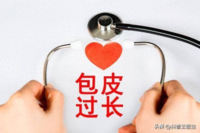 包皮过长与包茎,你忽略的问题可能正在危害你的健康!男性龟头敏感度