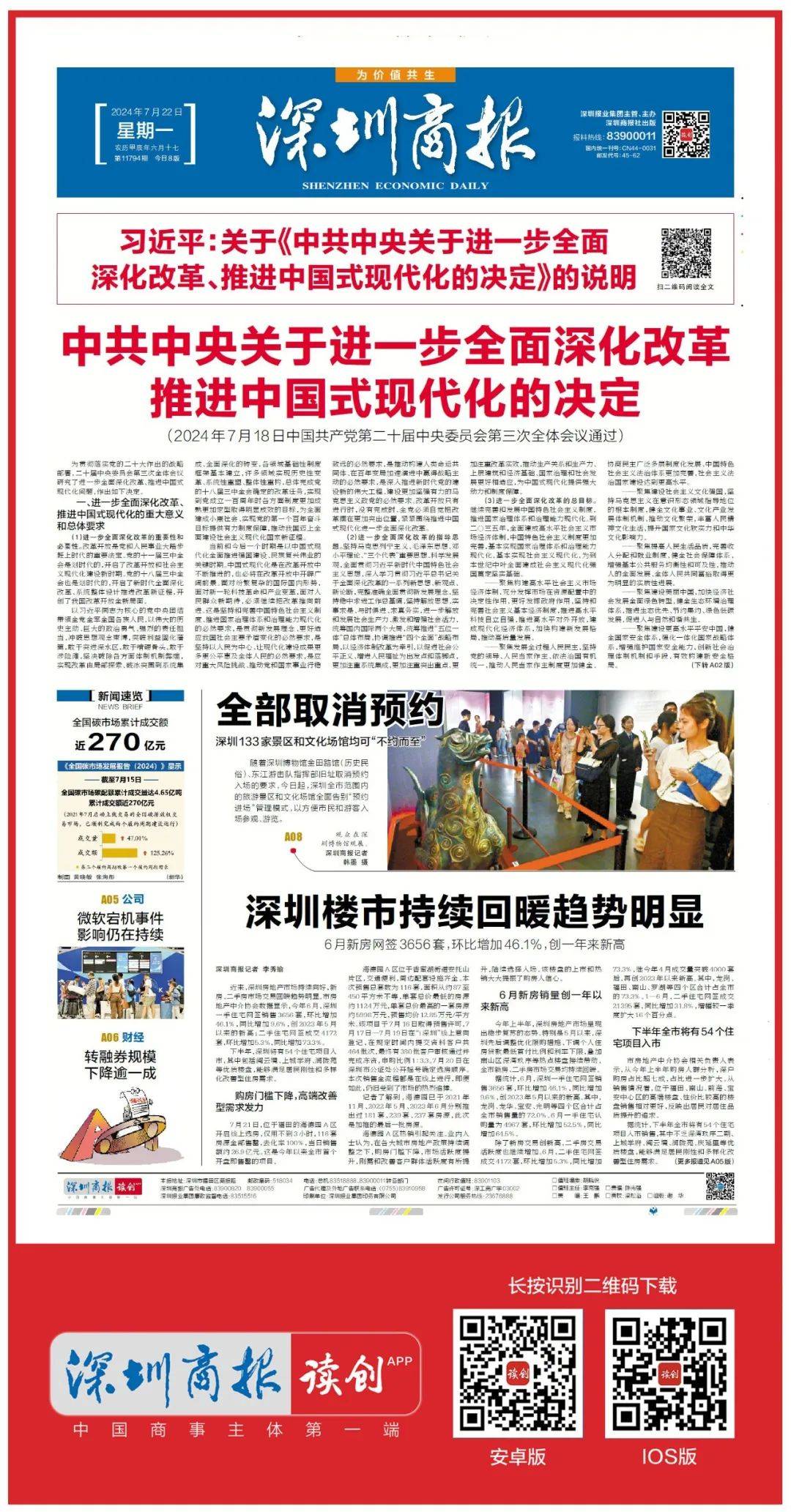 读深圳商报｜为价值共生（2024722）黎莉校版面谭录岗