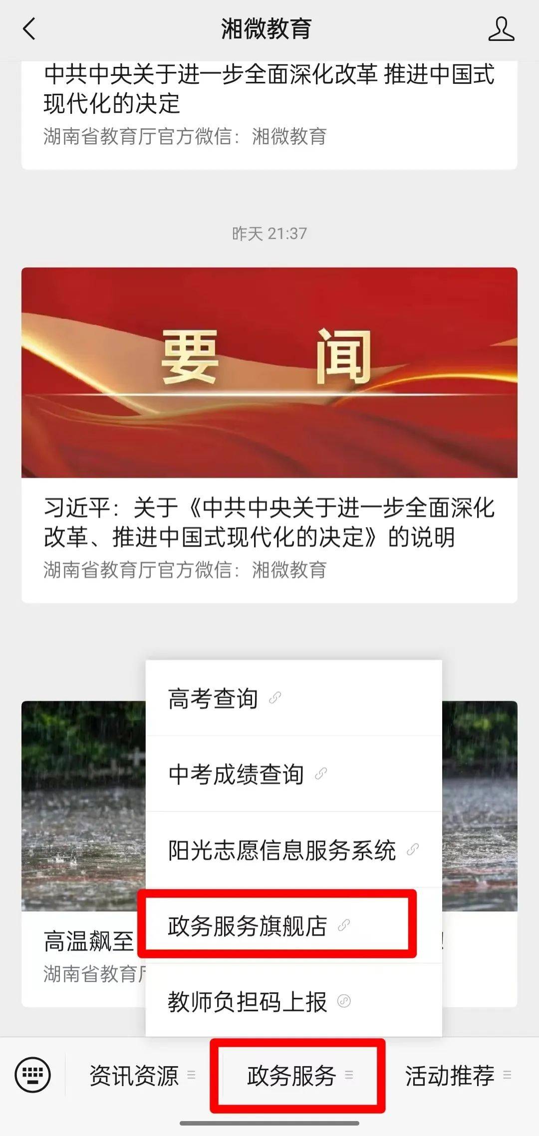 关注！今天查成绩！_教育_考试_湖南省