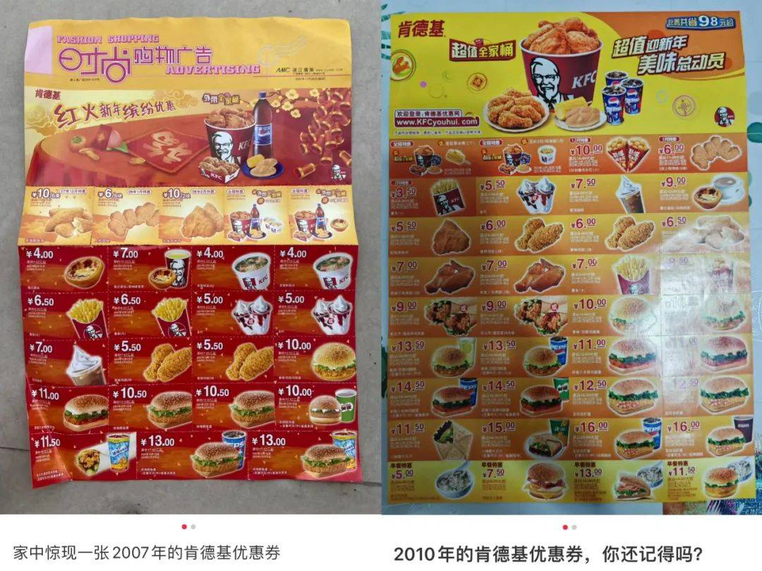 麦当劳纸质优惠券回归，网友拿出压箱底珍藏。。。_怀旧_产品_品牌