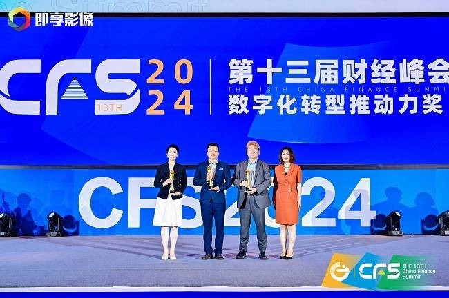 喜报！ABeam中国斩获CFS2024财经峰会“2024数字化转型推动力奖”_服务_客户_公司