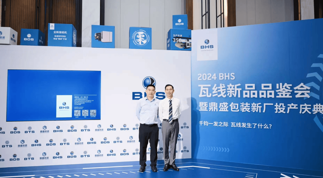 【聚焦】瞬息之间，大有可为｜BHS 瓦线新品品鉴会圆满闭幕_头条_生产线_系列