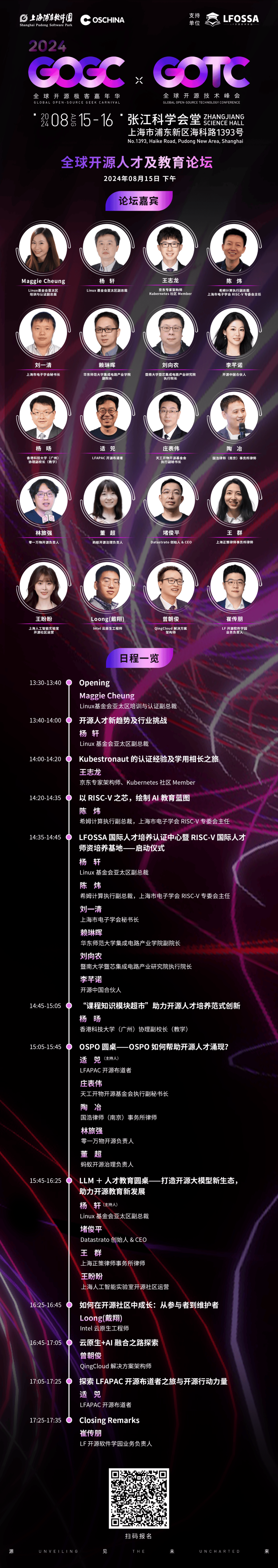 【官宣】GOTC 2024全球开源人才及教育论坛出炉！_技术_Linux_创新