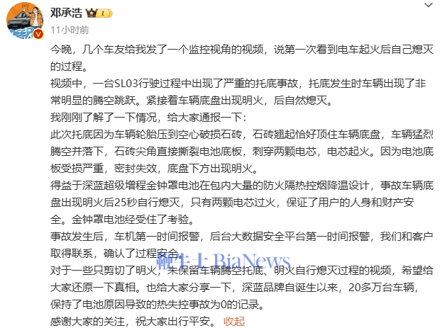 深蓝CEO回应SL03车辆行驶中起火：系电芯被刺破着火_搜狐汽车_搜狐网