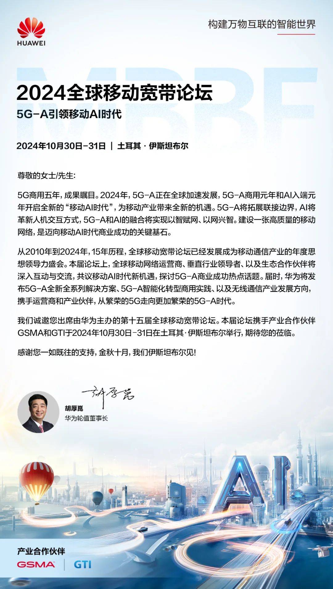 MBBF 2024｜10月30日盛大开启，邀您相约土耳其！