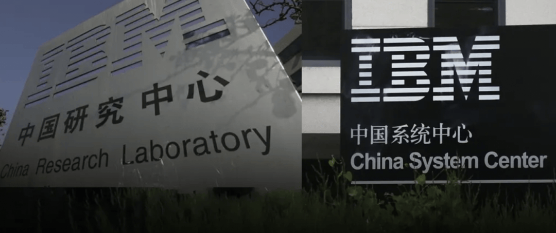 IBM中国研发岗访问权限一夜关闭，千人或被裁_员工_全球_公司