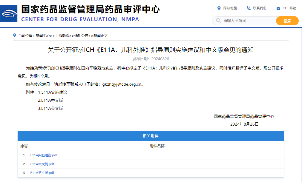 全文版 | CDE公开征求ICH《E11A：儿科外推》指导原则实施建议和中文版意见的通知_人群_药物_安全性