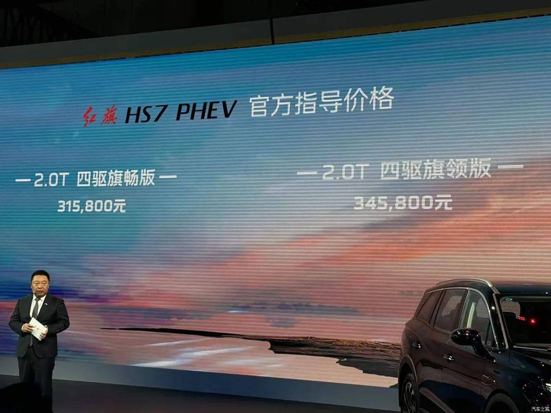 HS7 PHEV上市售价31.58万起，红旗点亮“超混”版图_搜狐汽车_搜狐网
