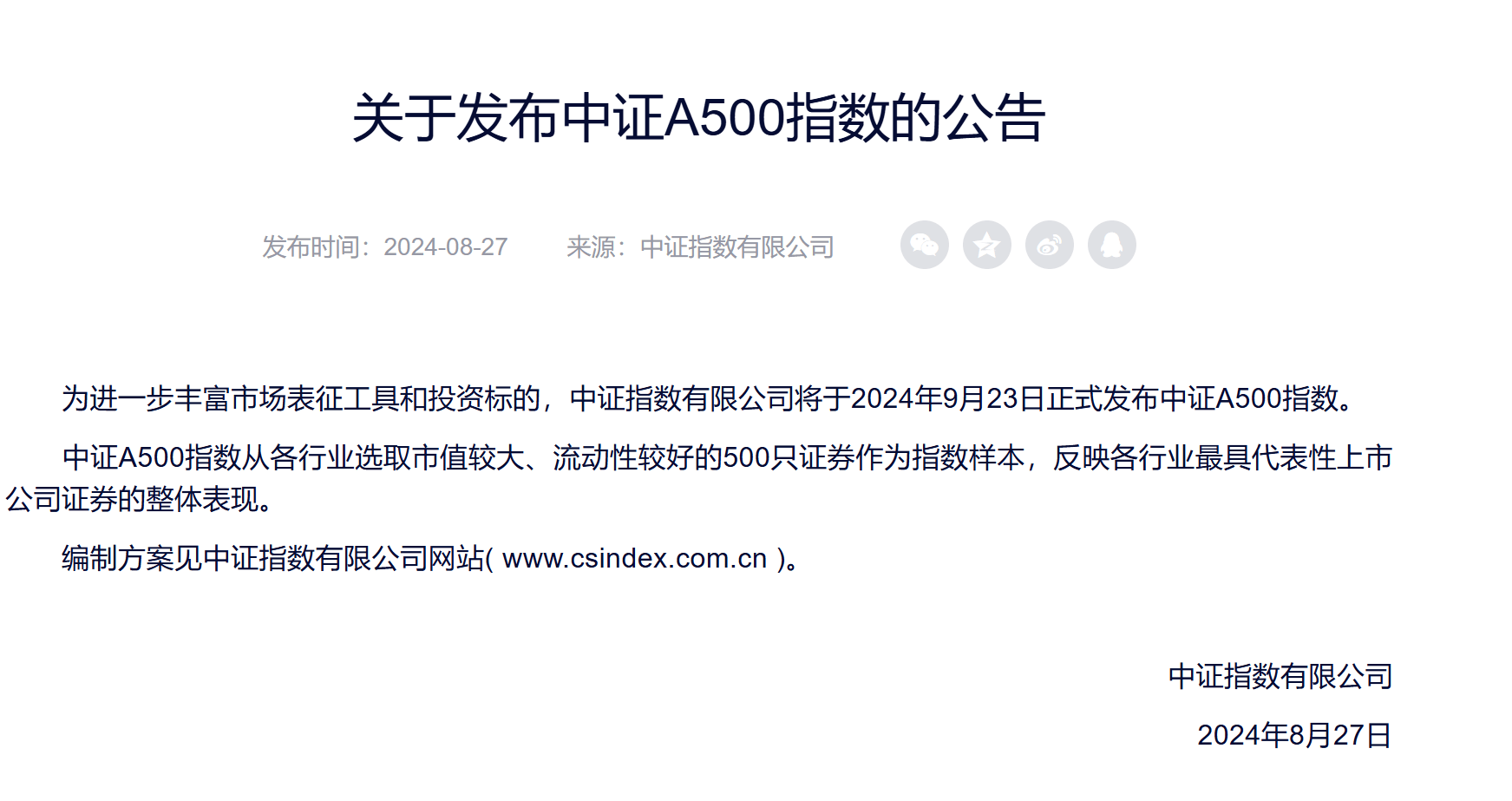 中证A500ETF! 昨日10大公募基金齐力上报_市场_指数_行业