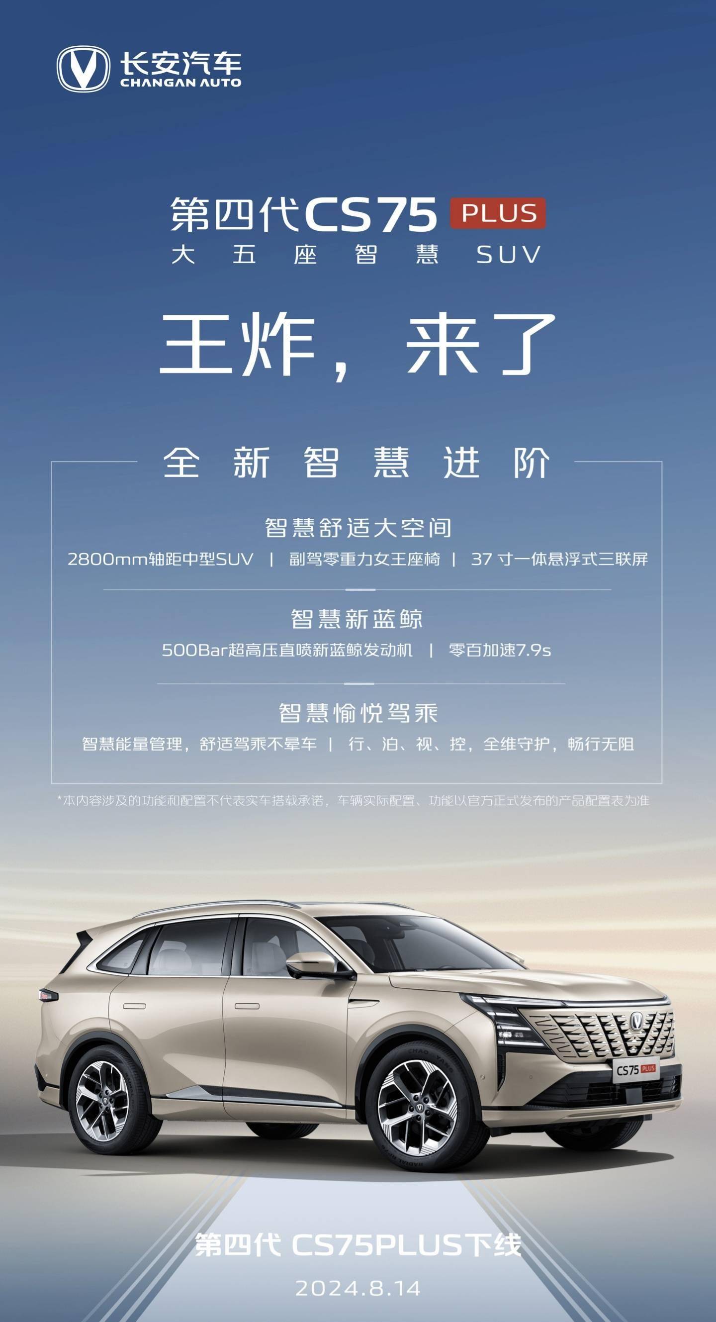 消息称第四代长安 CS75 PLUS 大五座 SUV“9 月 24 日”开启预售_搜狐汽车_搜狐网