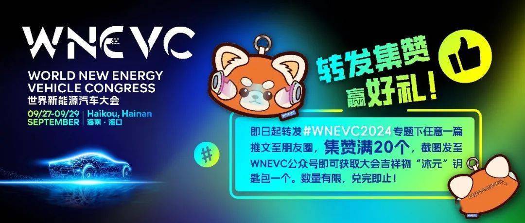 会议动态｜WNEVC 2024专题论坛前瞻③：能源交通融合论坛_搜狐汽车_搜狐网