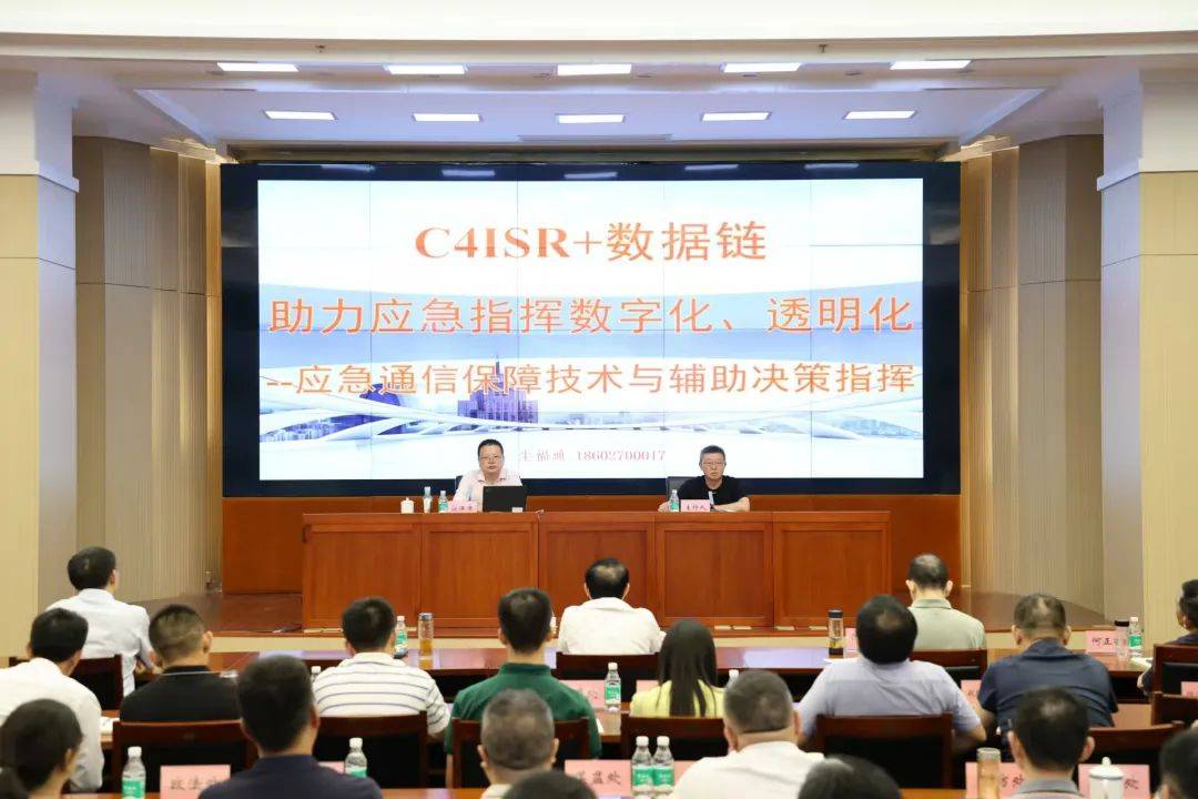 重庆市应急管理局邀请专家授课 助力C4ISR智慧指挥体系建设_数字化_救援_数据链