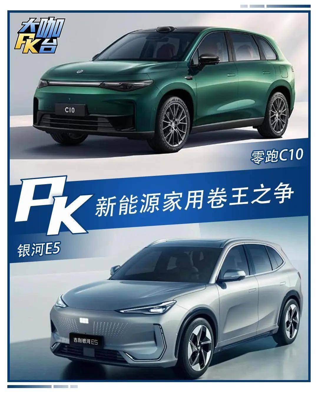 零跑C10对决银河E5，10万级智驾空间战，谁更“内卷”称王？_搜狐汽车_搜狐网