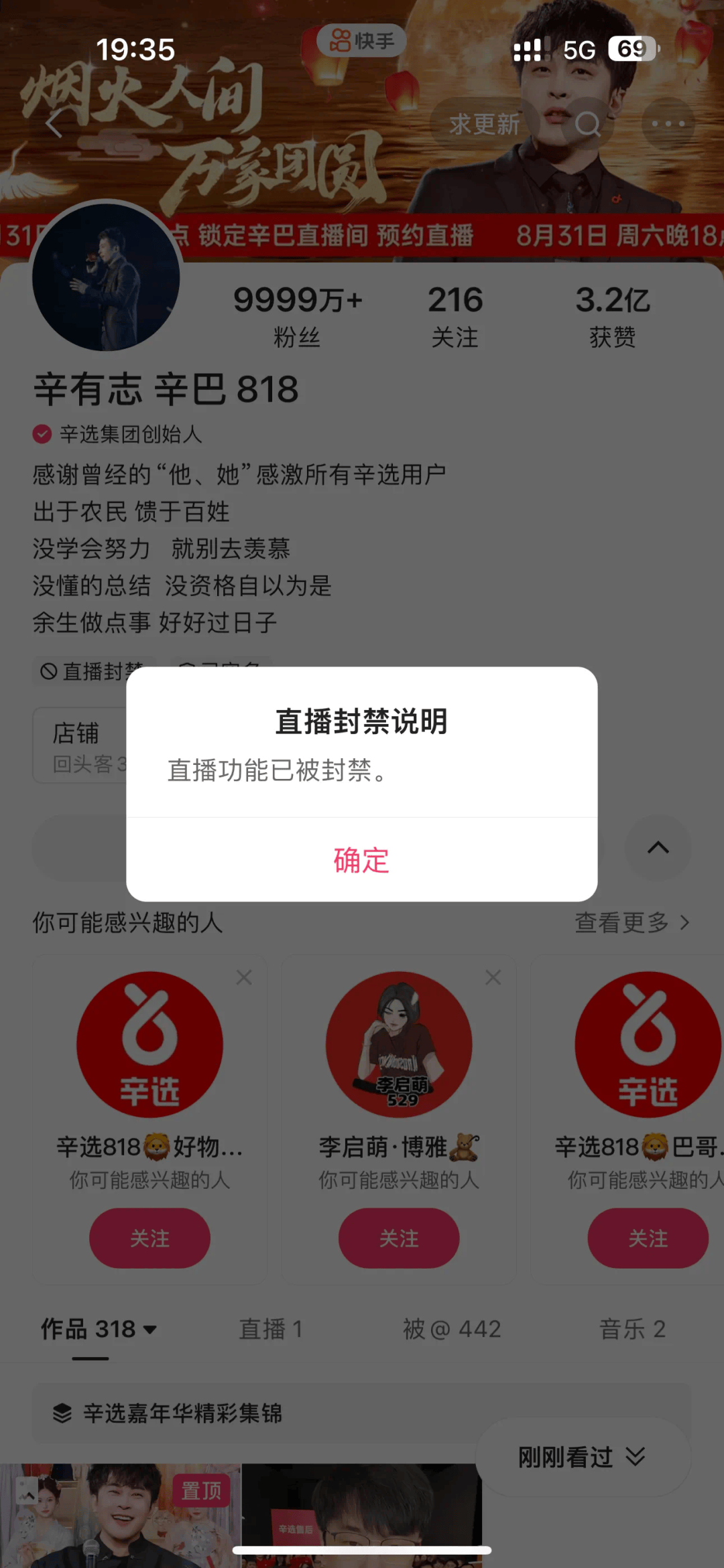 突发！9999万+粉丝主播，直播间被封！_辛有志_辛选_三只羊