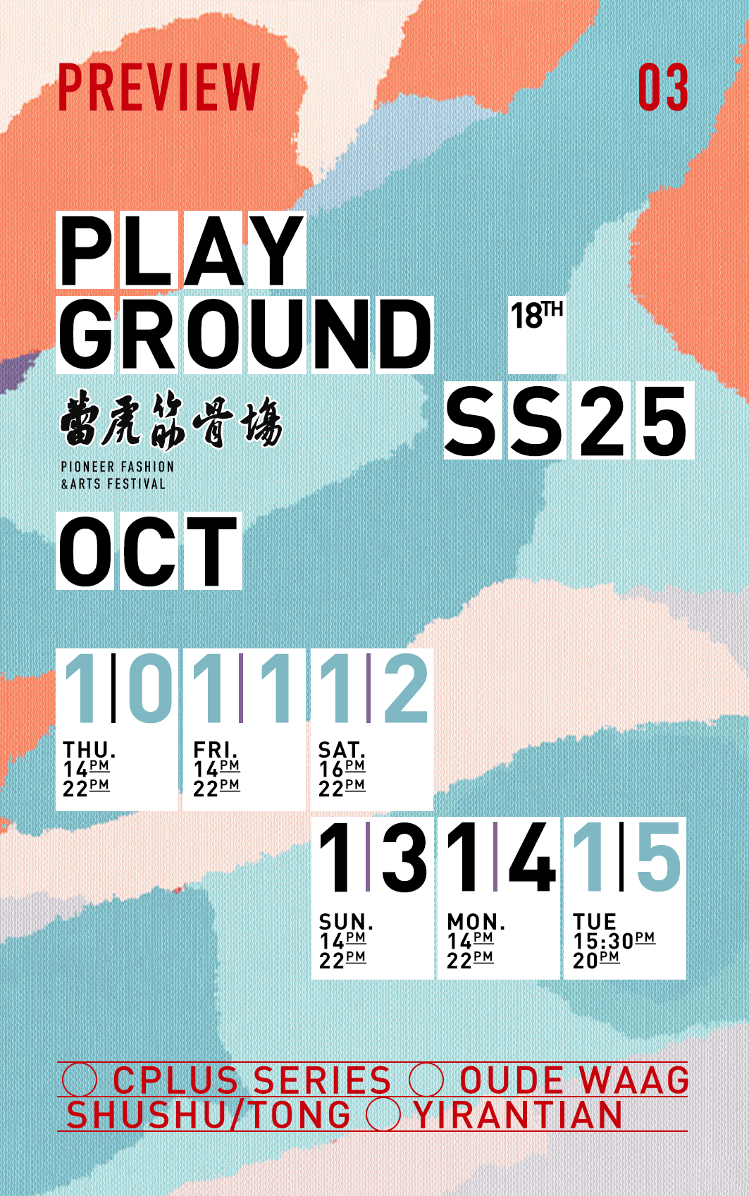 SS2025 PREVIEW 03 | 昂扬之貌_女性_品牌_实用主义