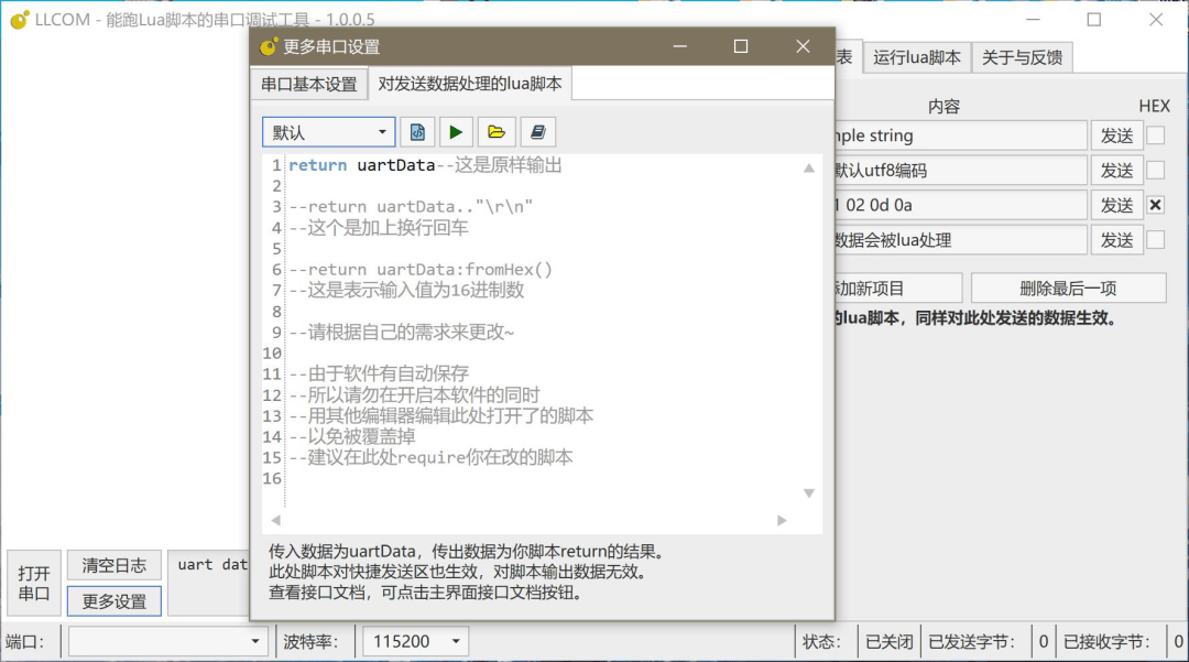 LLCOM：一个.NET开源且功能强大的串口调试工具_Lua_info_sys