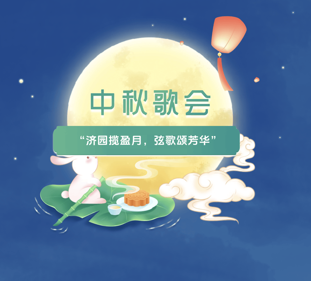 “迎中秋·庆国庆” 学生社区主题歌会精彩上演_同学_歌曲_来自