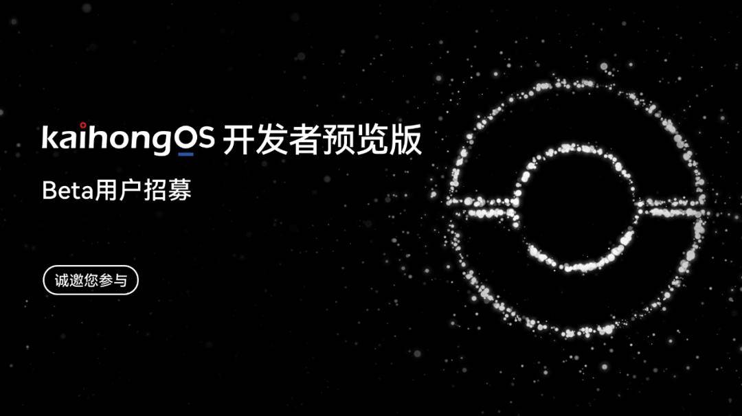 深开鸿 KaihongOS 4.1.2 开发者预览版正式上线 - 数码前沿 数码之家