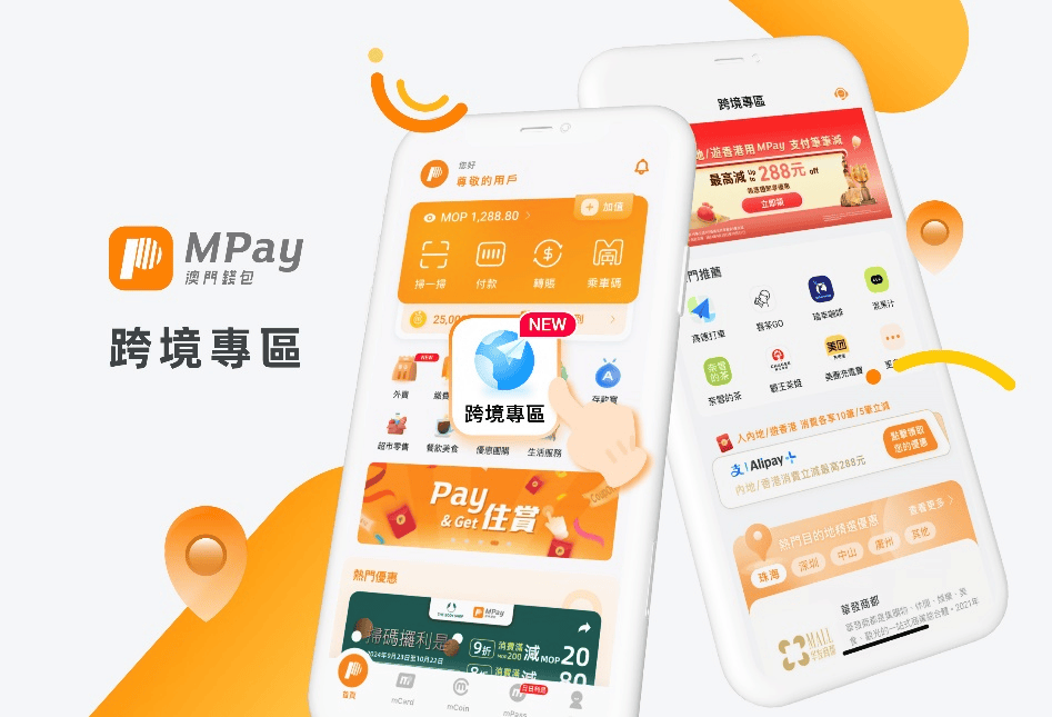 打车餐饮支付服务全覆盖，国庆澳门居民访内地用这个APP就够_MPay_跨境_专区