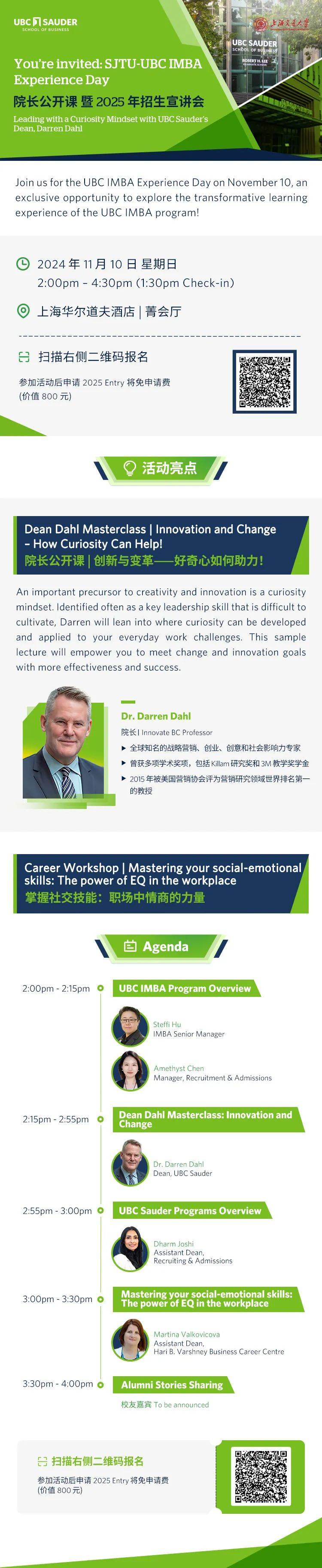 活动报名 | 院长大师课暨2025年UBC IMBA 招生宣讲会_Sauder_全球_上海