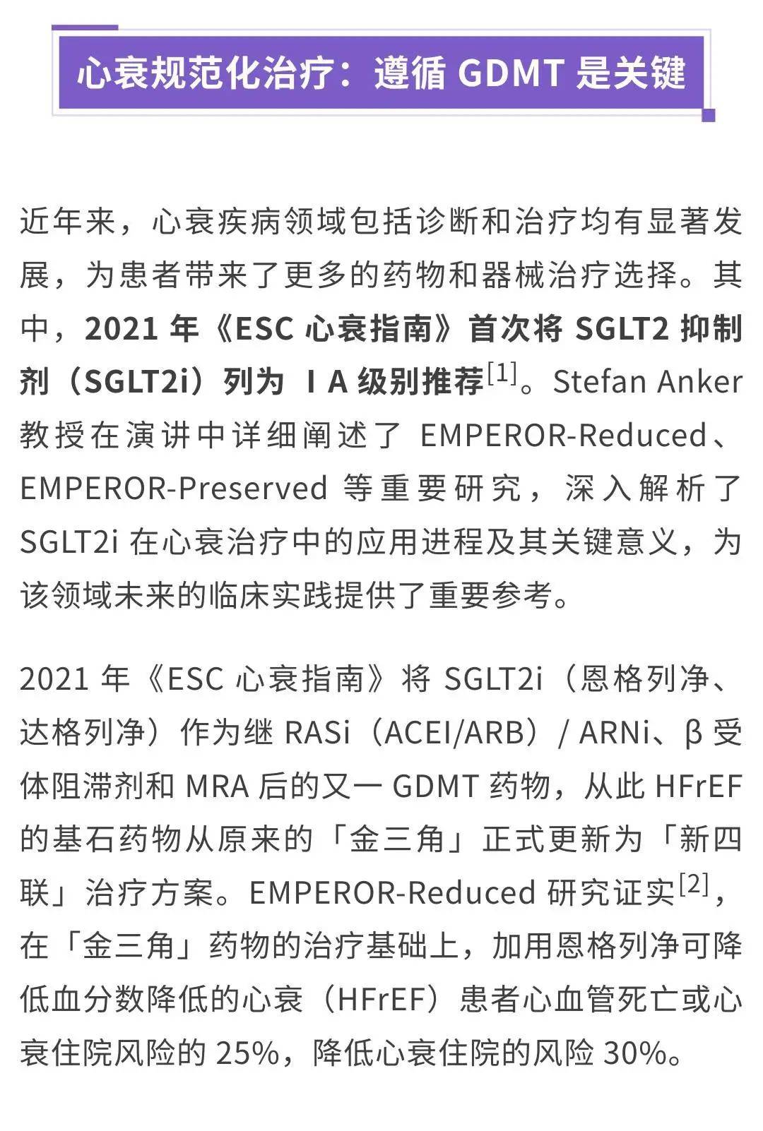 前 ESC 副会长 Stefan Anker 教授阜外医院学术访问｜GDMT 引领心衰规范化治疗和管理_al_Metra_指南