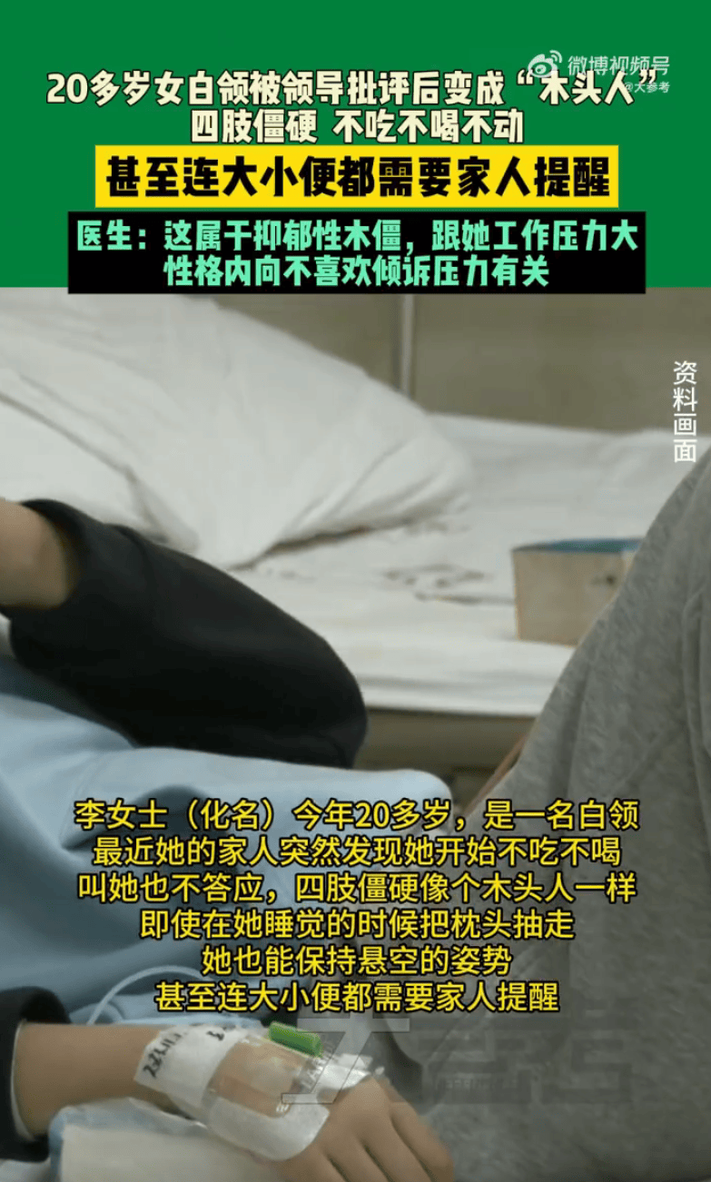 不吃不喝不动！女子被领导批评后抑郁成“木头人”，大小便需要家人提醒_情绪_写日记_李女士