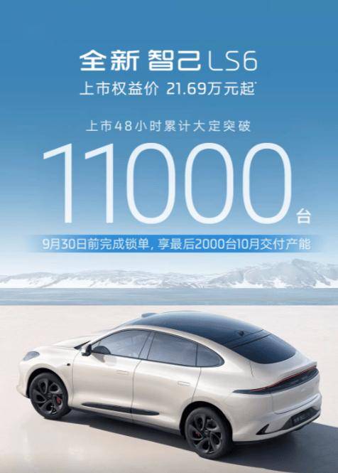 全新智己LS6火爆上市，强势冲击Model Y核心竞争领域_搜狐汽车_搜狐网