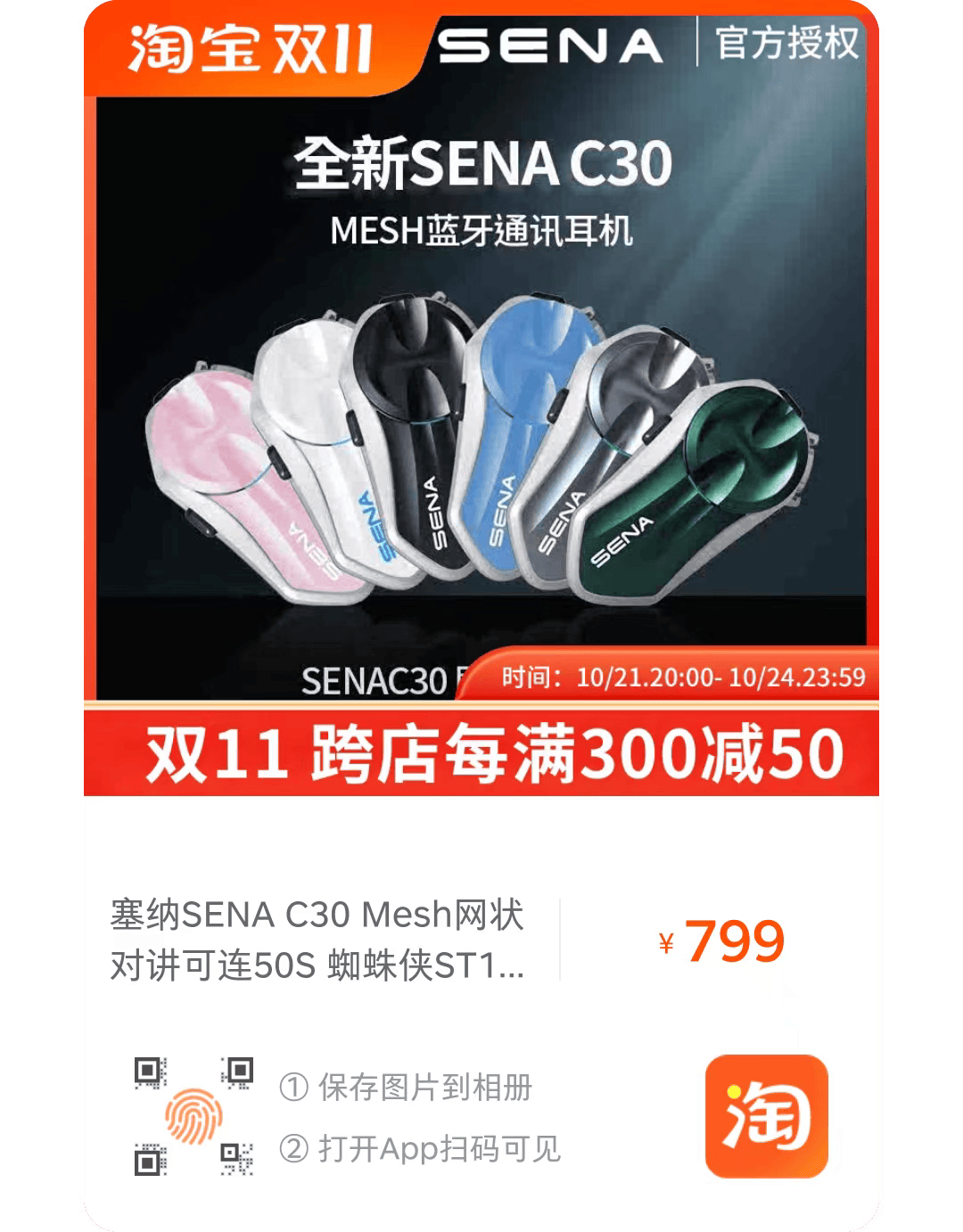 骑士网自用且亲测：100分推荐！清晰、流畅MESH对讲设备SENA C30上架_mesh_功能_蓝牙