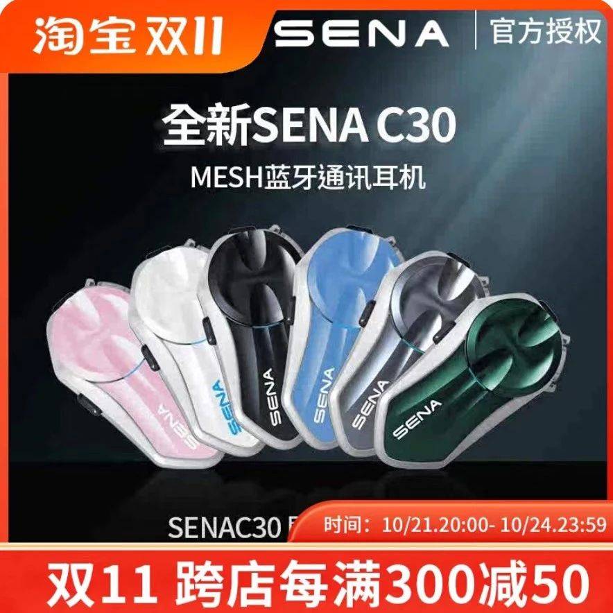 骑士网自用且亲测：100分推荐！清晰、流畅MESH对讲设备SENA C30上架_mesh_功能_蓝牙