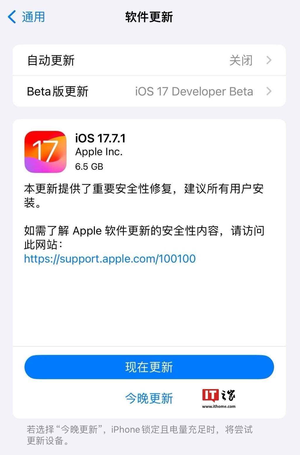 苹果推送iOS 17.7.1 RC，iPhone重要安全更新来了！_版本号_用户_itbear