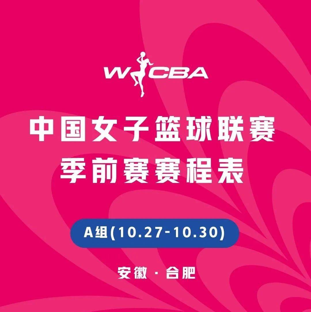 WCBA季前赛周末开战 石家庄英励首客场迎战福建_赛季_参赛_辽宁