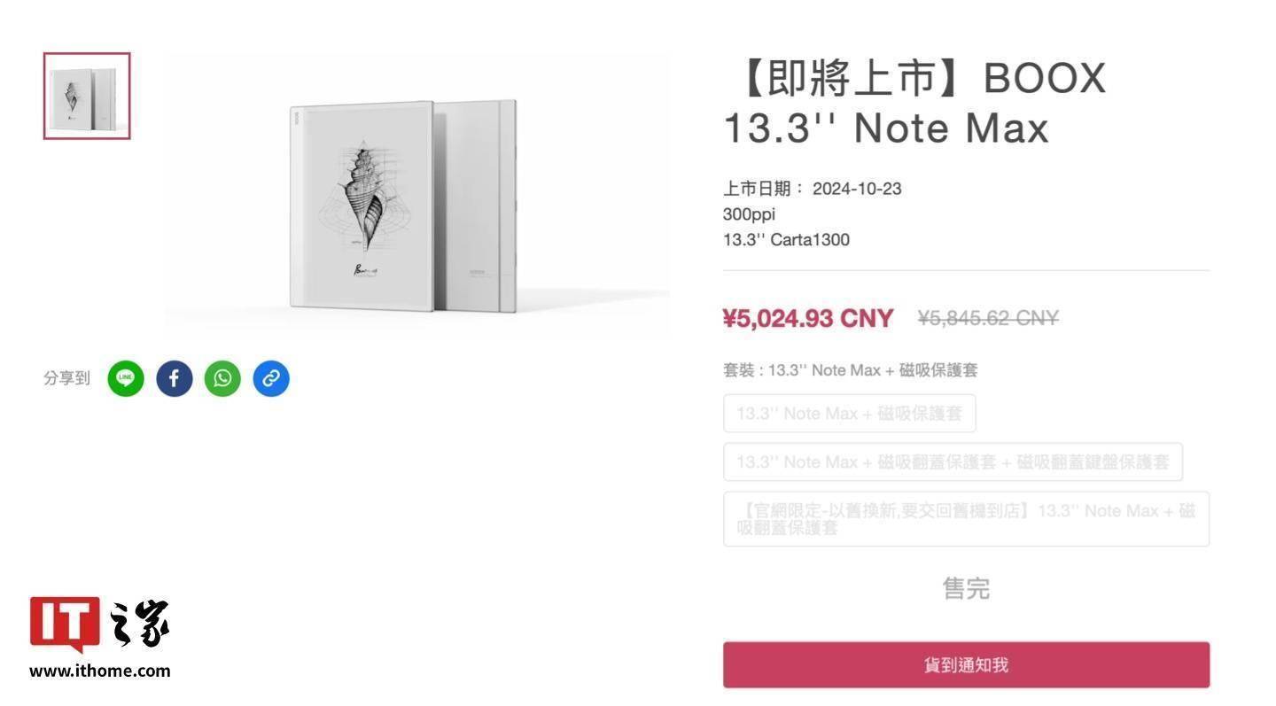 文石新品BOOX 13.3 Note Max电纸书官网上线，定价5027.87元_Carta_面板_产品