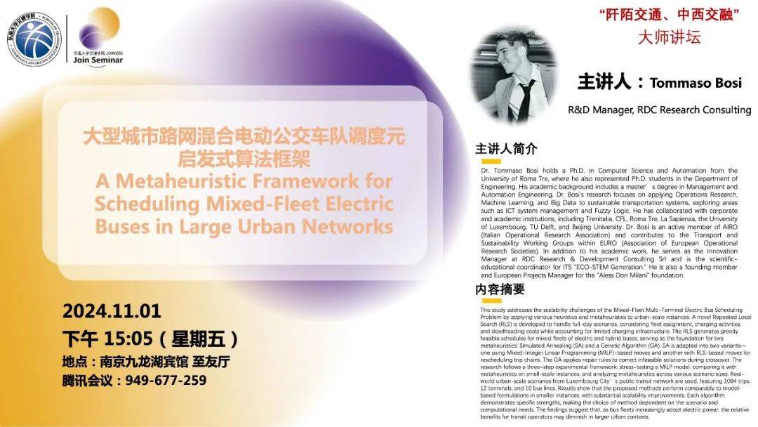 JOIN学术论坛｜新能源及电气化交通国际学术专场活动_Haibo_the_Chen