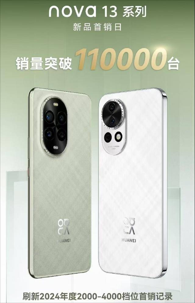 首销即热销！nova13系列成华为新爆款，博主拆机后称芯片有惊喜_Pro_用户_支持