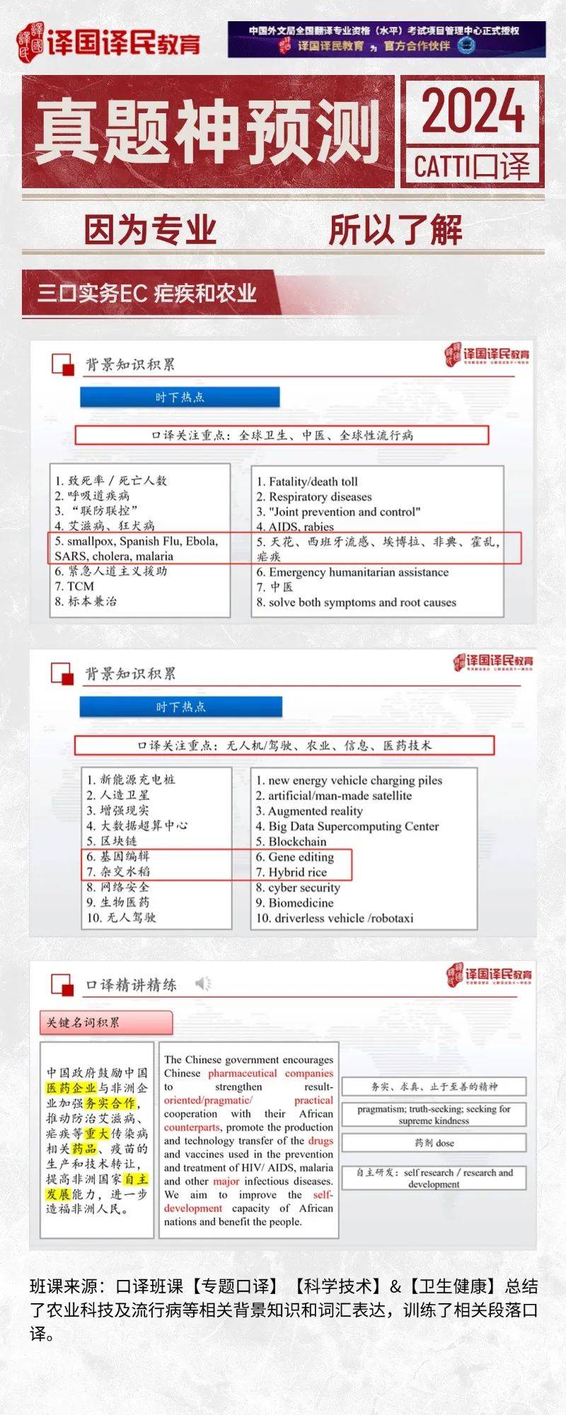 2024年10月CATTI二笔、三笔实务真题参考译文！_考试_笔译_部分