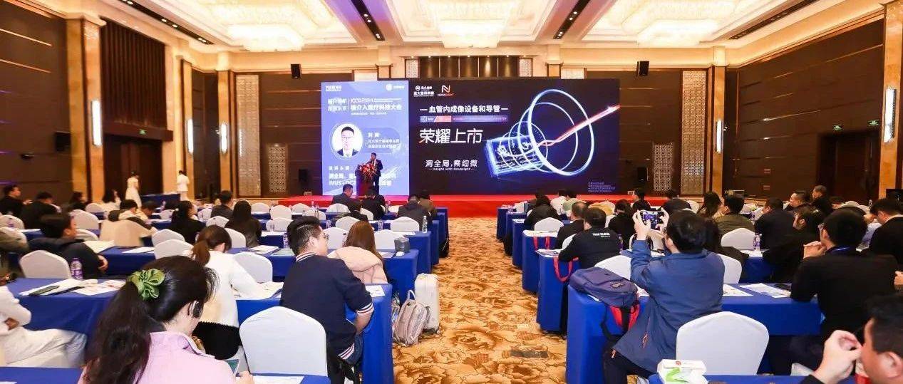 ICCD 2024 | 全球首个FDA获批的IVUS-OCT融合成像系统NOVASIGHT开启腔内影像新篇章_血管_技术_病变