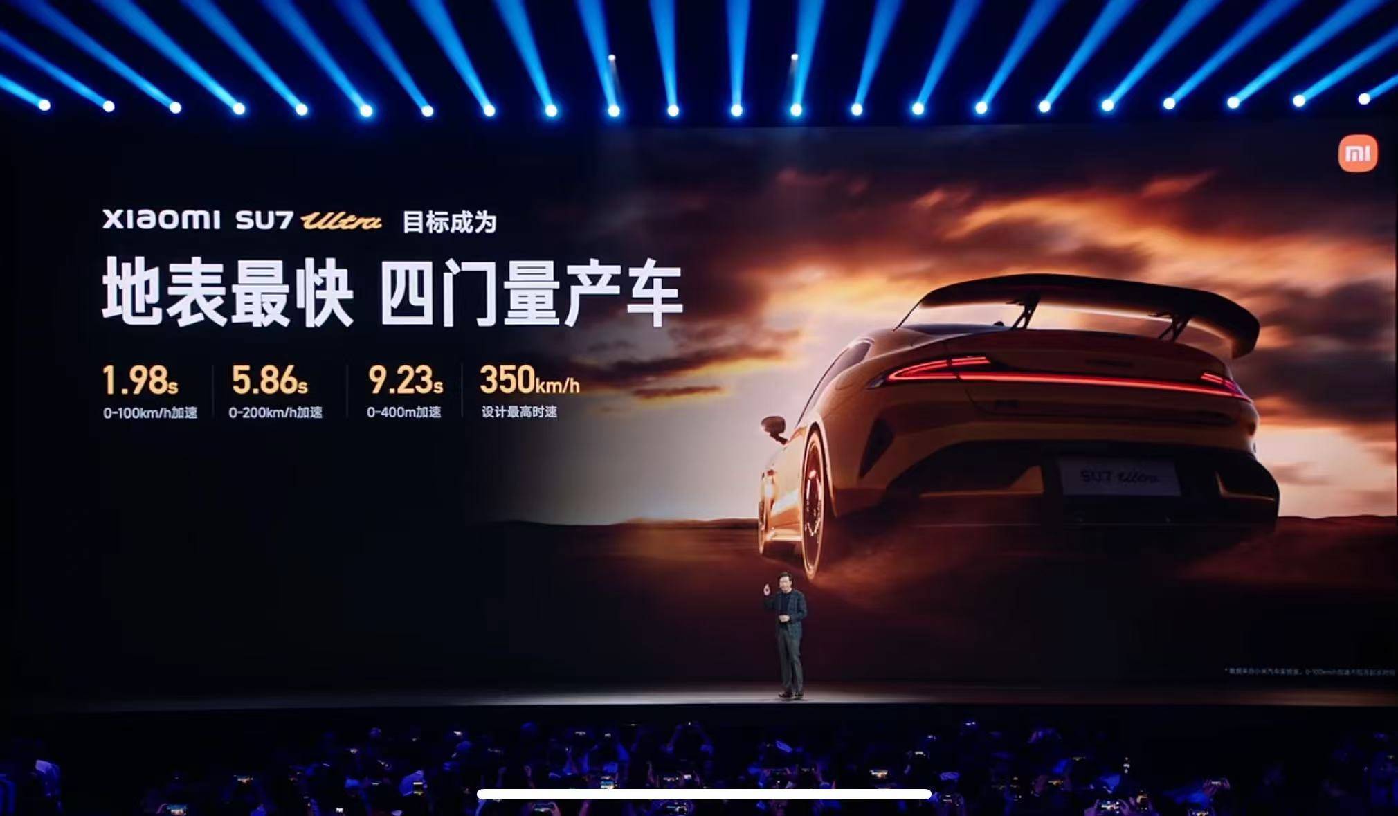 小米SU7 Ultra正式发布，81.49万元！雷军发声：2024年底进入智能驾驶第一阵营_手机_发布会_电池