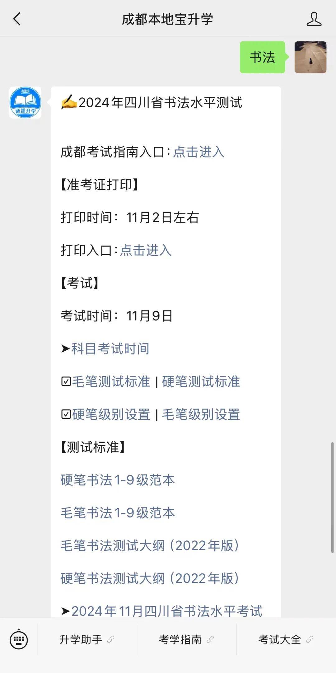 四川省书法水平测试网上准考证打印系统入口（https://scsf.zk789.net/）_考核_考生