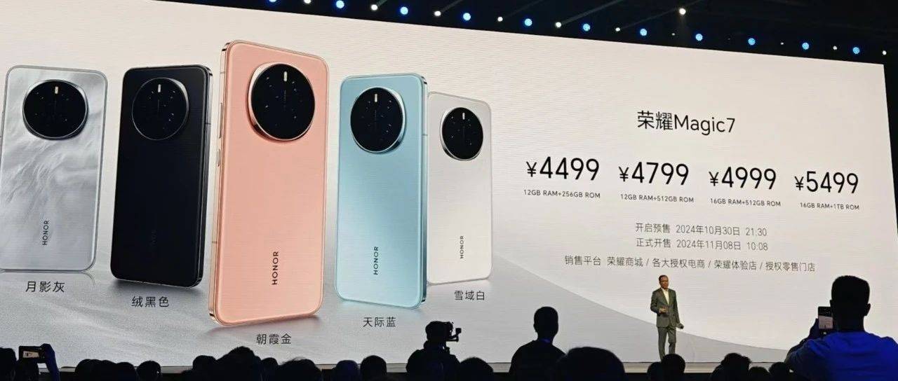 今年首款双1216扬声器手机，荣耀Magic7系列正式发布_全系_Pro_支持