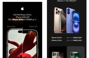 苹果喊话iPhone13和14钉子户 网友：还能再战两年_Pro_公众_官方