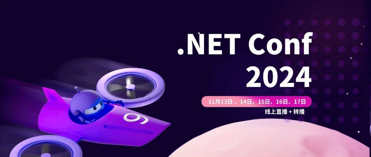 相约 .NET 9！｜共同关注 .NET Conf 2024 最新发布_Reactor_直播_大会