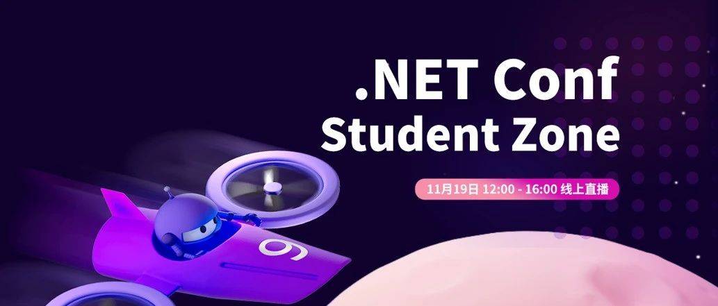 .NET Conf Student Zone_Reactor_直播_大会