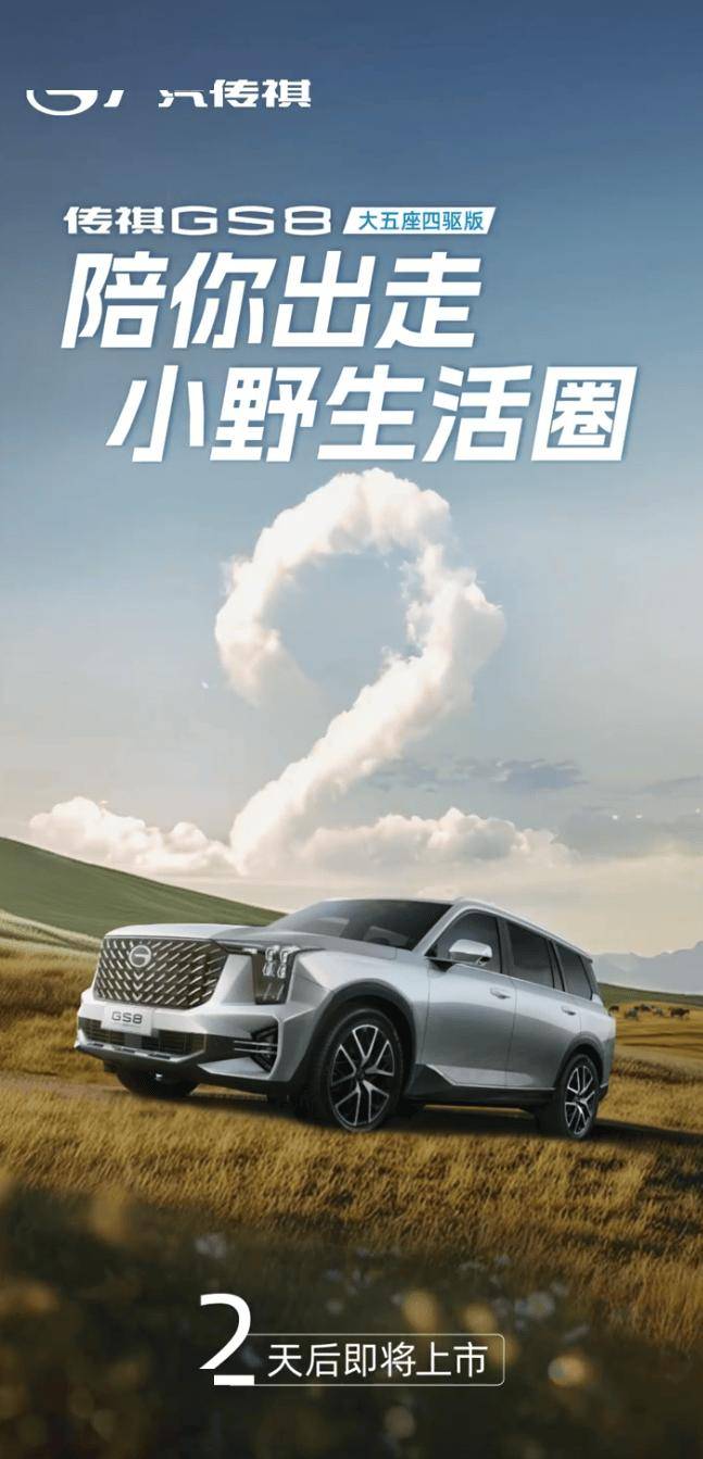 广汽传祺 GS8 五座四驱版 11 月 20 日上市，两驱版售 15.98 万元_搜狐汽车_搜狐网