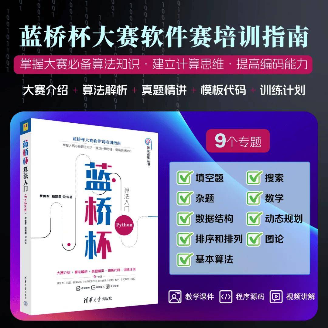 蓝桥杯算法入门第5讲：数据结构考点概述数组队列编程print竞赛